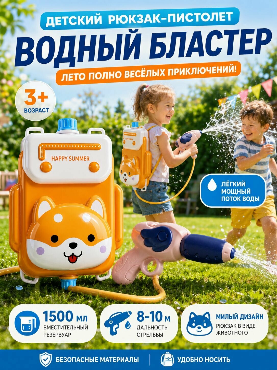 Детский водный пистолет в виде рюкзака с большим баком 1500 мл, дальность стрельбы 10 метров, игрушка в виде животных для пляжа и лета