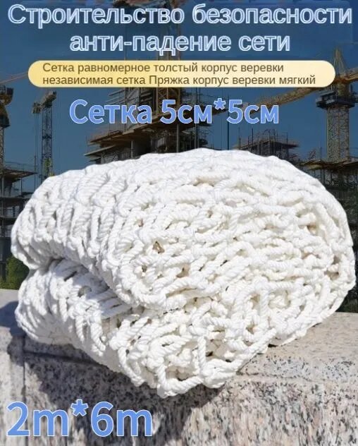 Сетка веревочная узловая 2mx6m ширина заградительная защитная спортивная