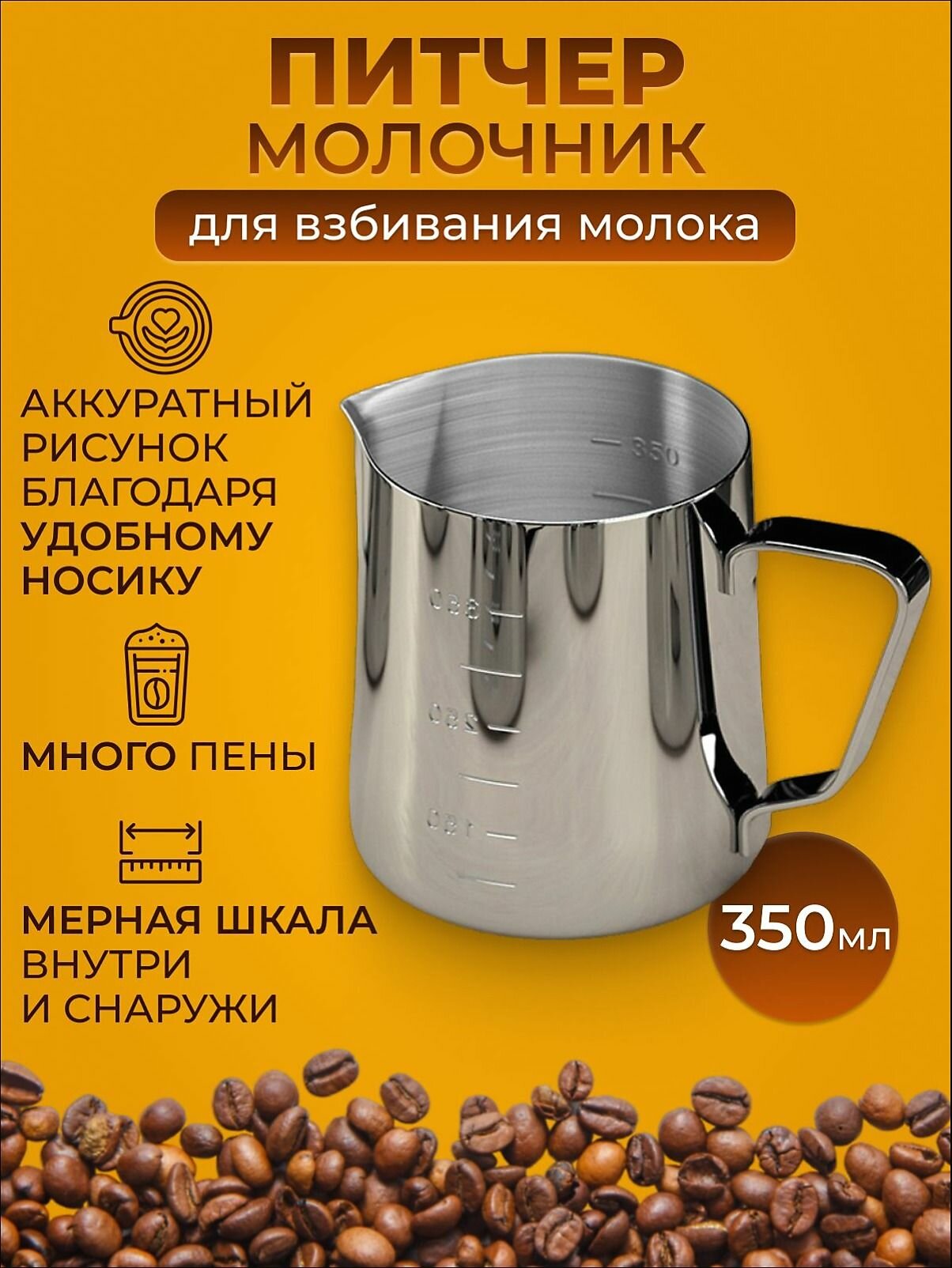 Питчер для молока HomeGoogs "Кухня", серебристый, нержавеющая сталь, диаметр 8,8 см