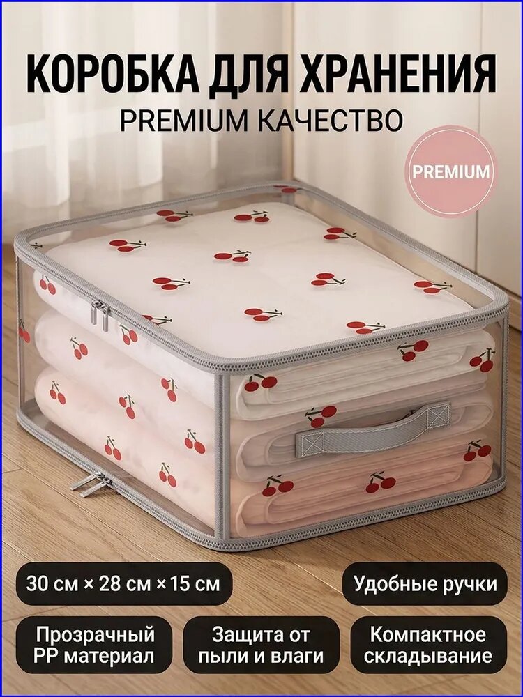 Органайзер для хранения вещей30х28х15 см.