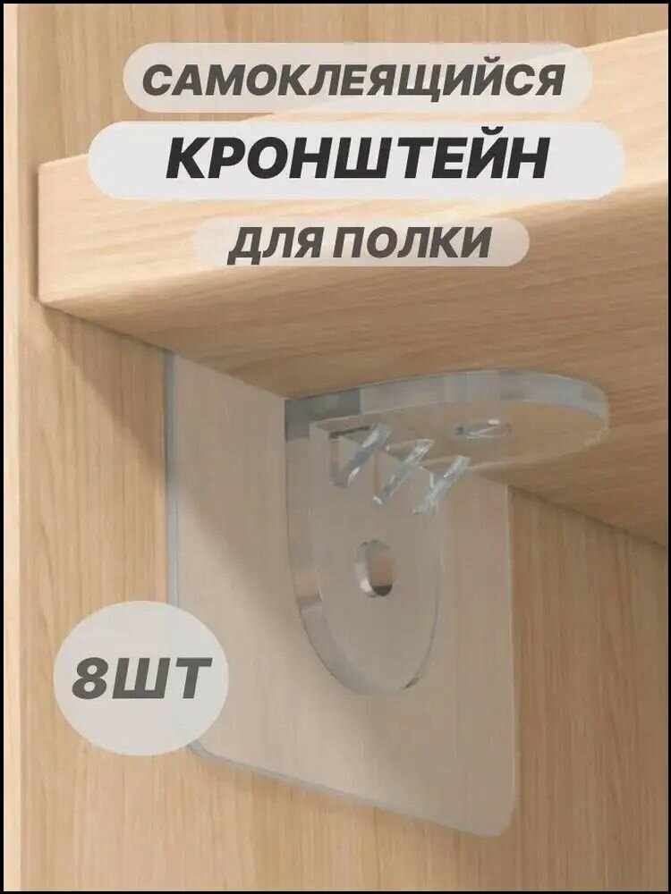 Держатель для полки,5кг,8шт