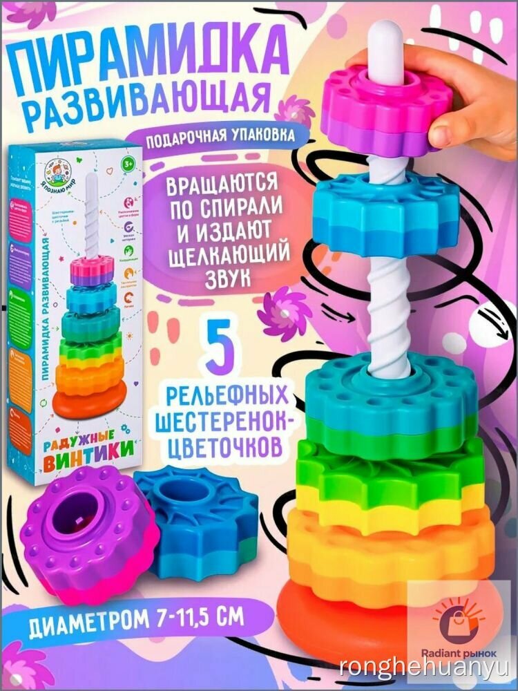 Развивающая игрушка пирамидка с кольцами "Веселые шестеренки" для малышей, 5 элементов трещат при спуске, высотой 35,5 см, в подарочной коробке