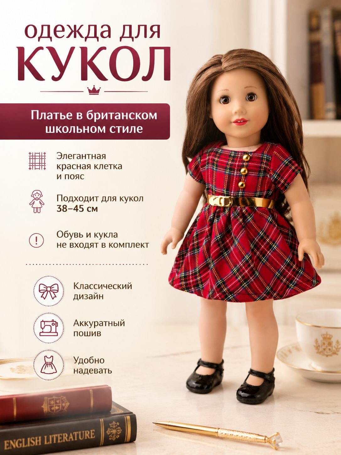 Одежда для кукол 38-45 см, платье в клетку с золотыми акцентами, универсальное для American Girl и аналогов