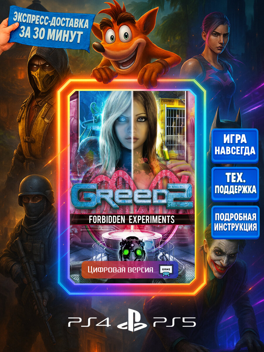 Greed 2: Forbidden Experiments PS4/PS5 | Моментальная доставка | Английский язык | Семейные