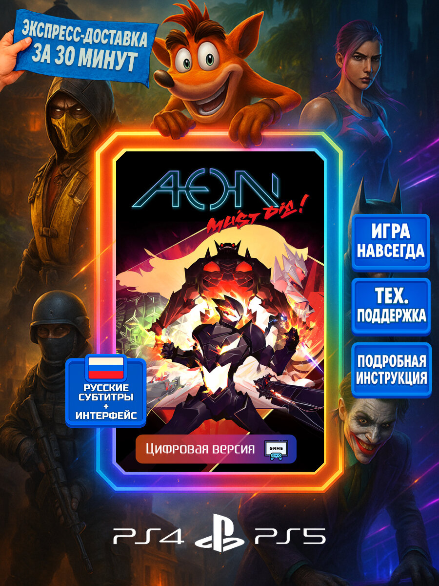 Aeon Must Die! PS4/PS5 | Моментальная доставка | Русские субтитры и интерфейс | Уникальные