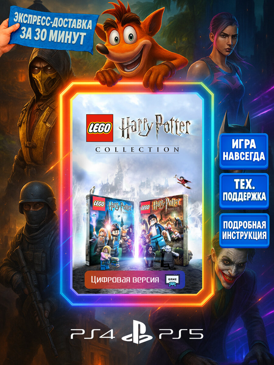 LEGO Harry Potter Coll. PS4/PS5 | Моментальная доставка | Английский язык | Боевики