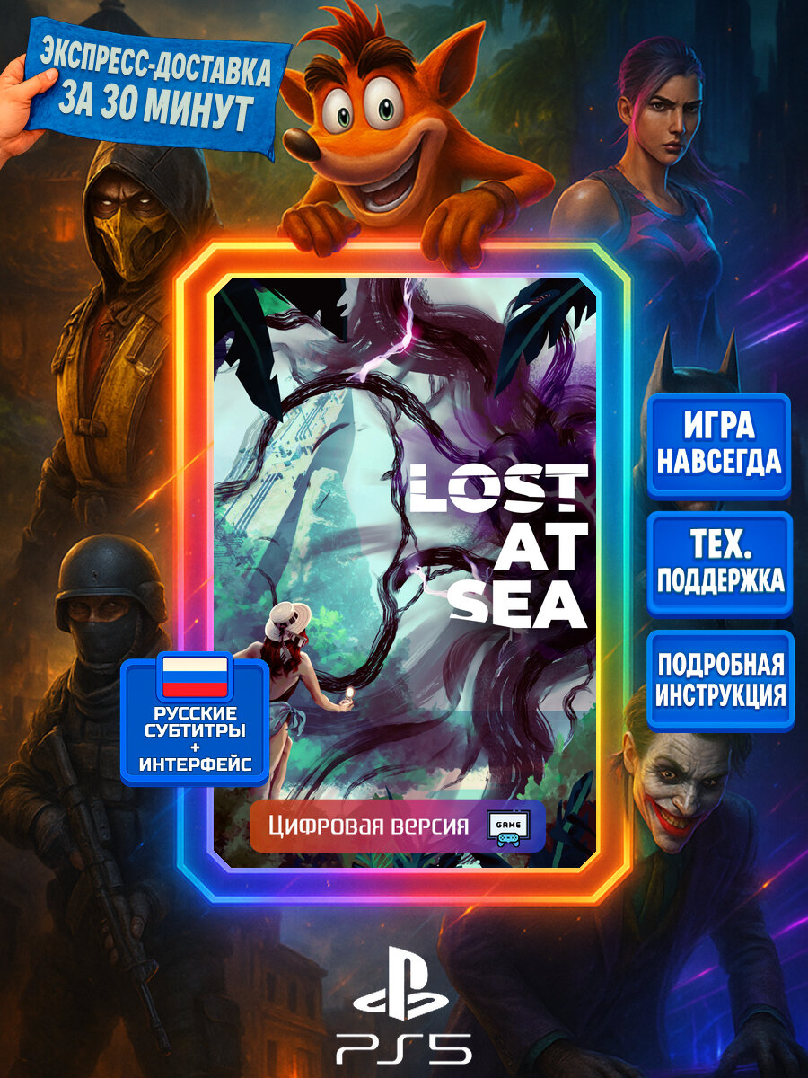 Lost At Sea PS5 | Моментальная доставка | Русские субтитры и интерфейс | Приключения