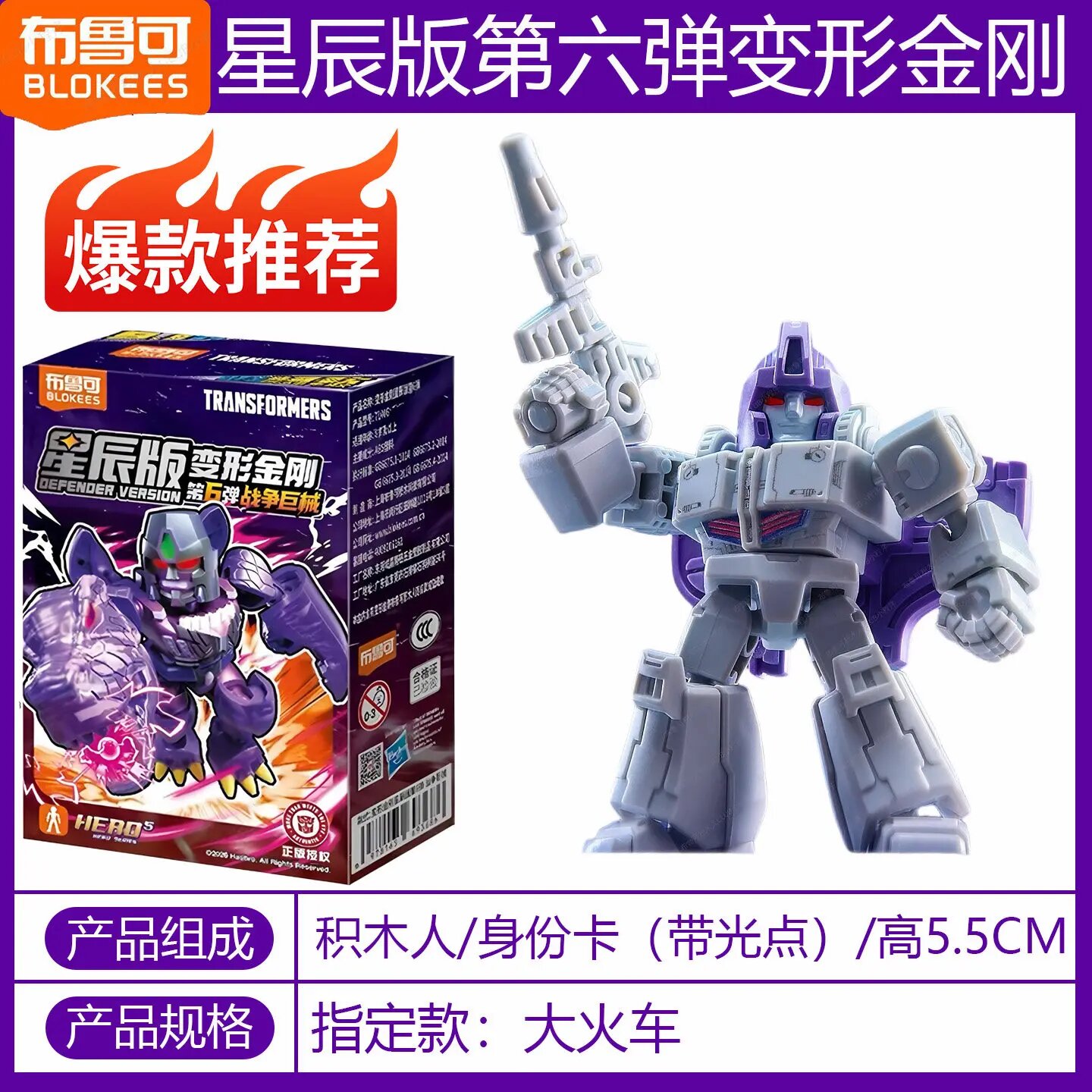 Конструктор Blokees Transformers Star Edition Generation 6 Bruticus Armor Сиреневый, DHC