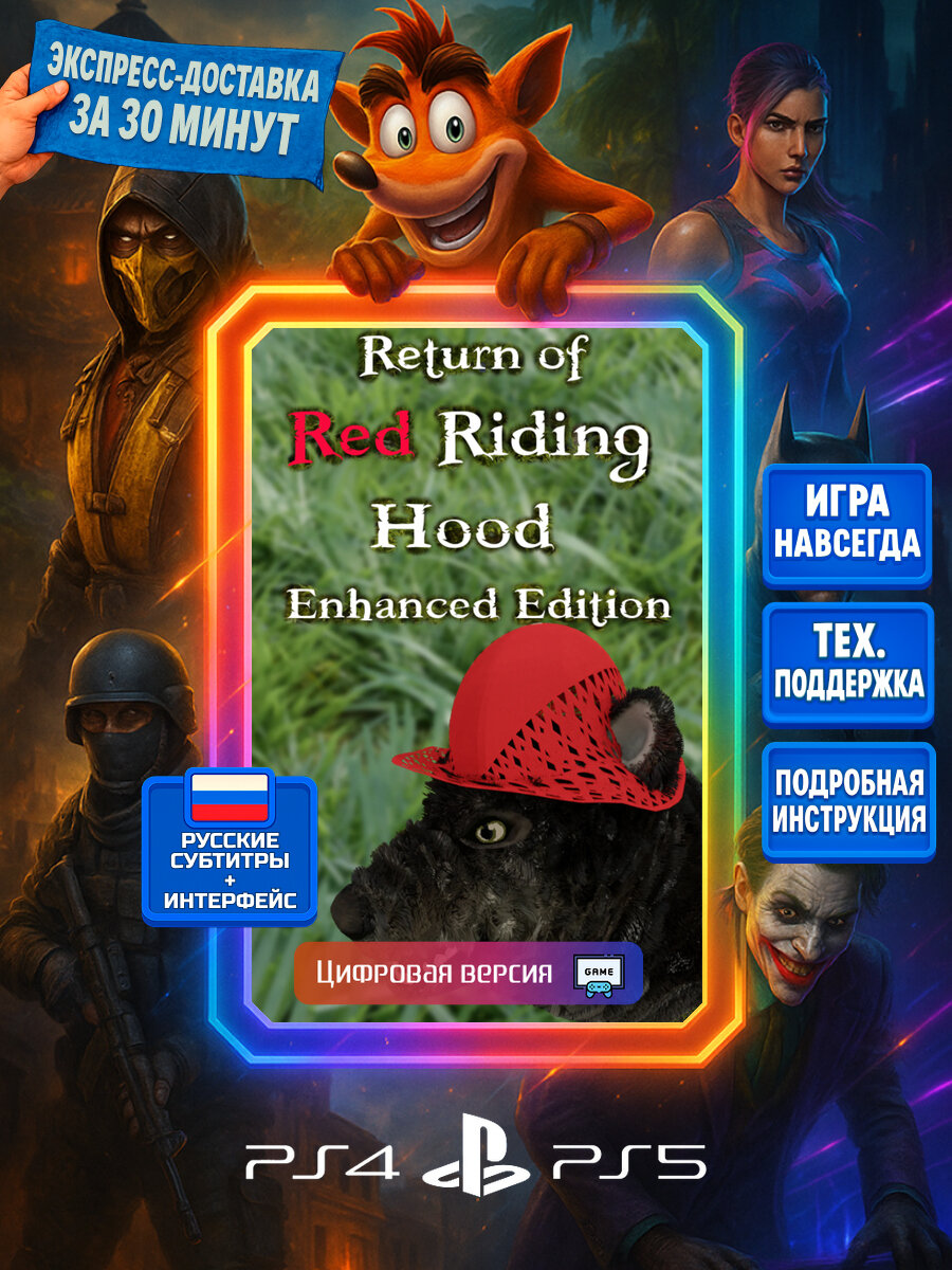 Return of Red Riding Hood PS4/PS5 | Моментальная доставка | Русские субтитры и интерфейс | Казуальные