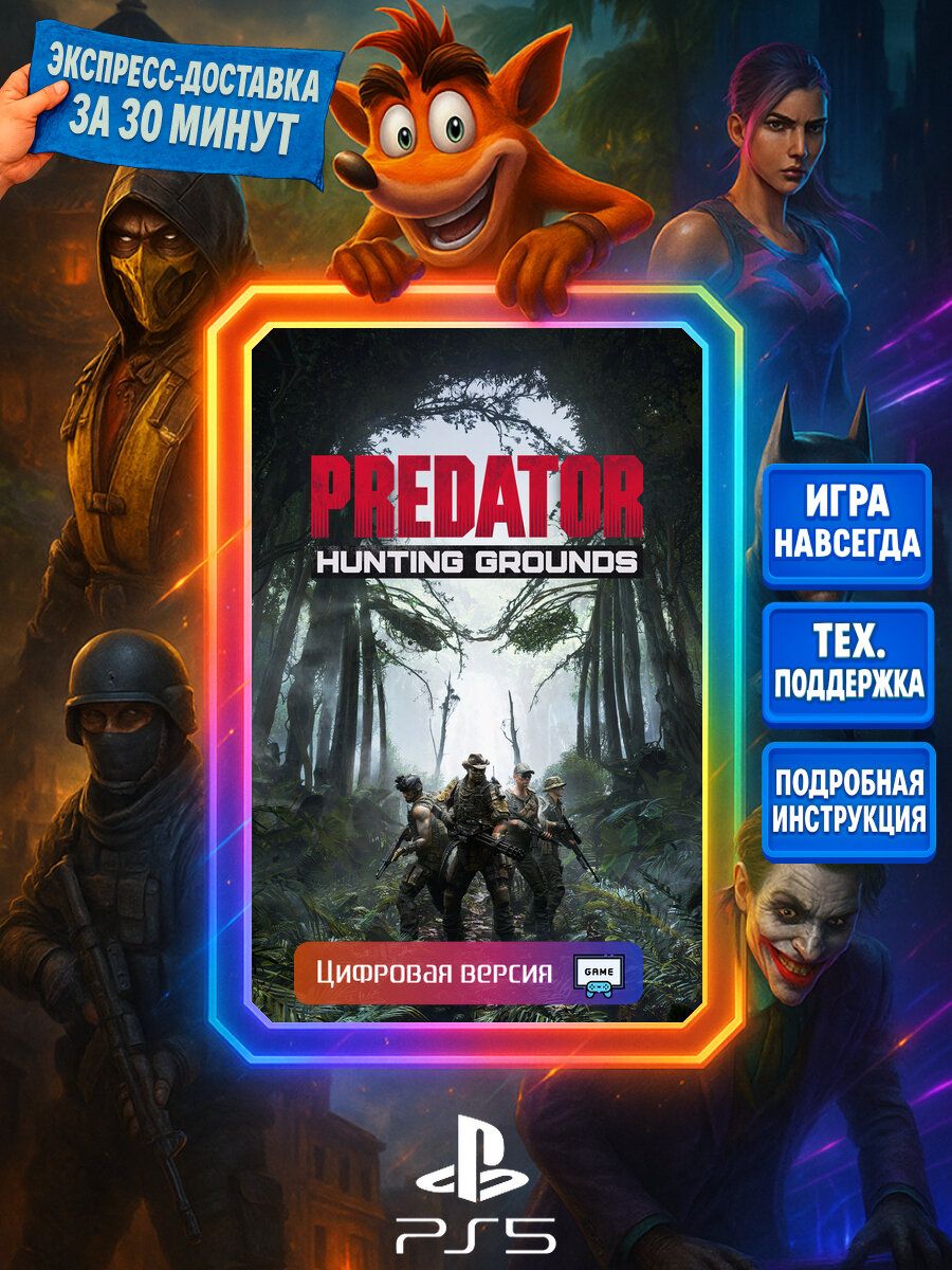Predator: Hunting Grounds PS5 | Моментальная доставка | Английский язык | Боевики