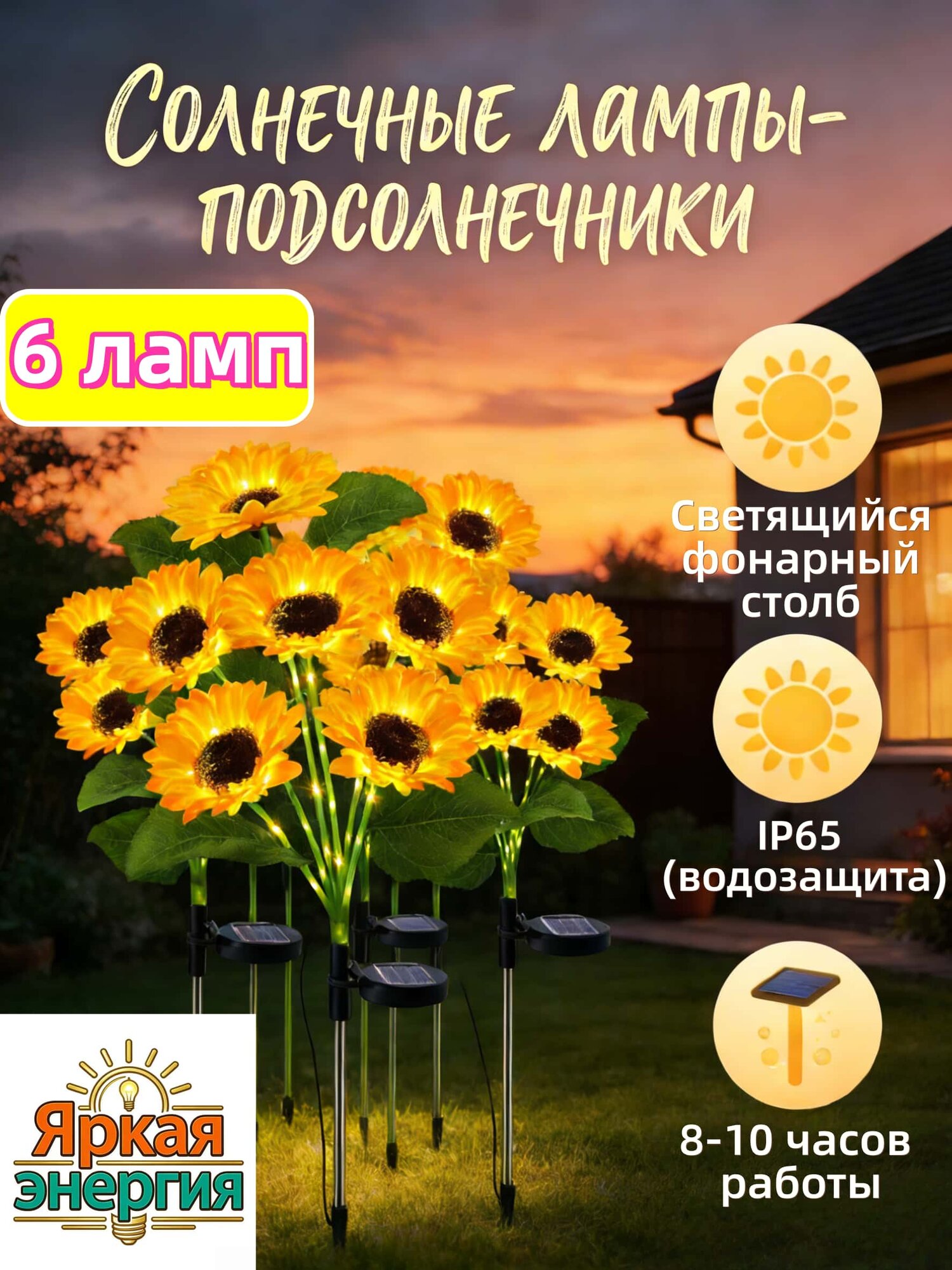 Уличный светильник, 1.2W, количество ламп:6шт