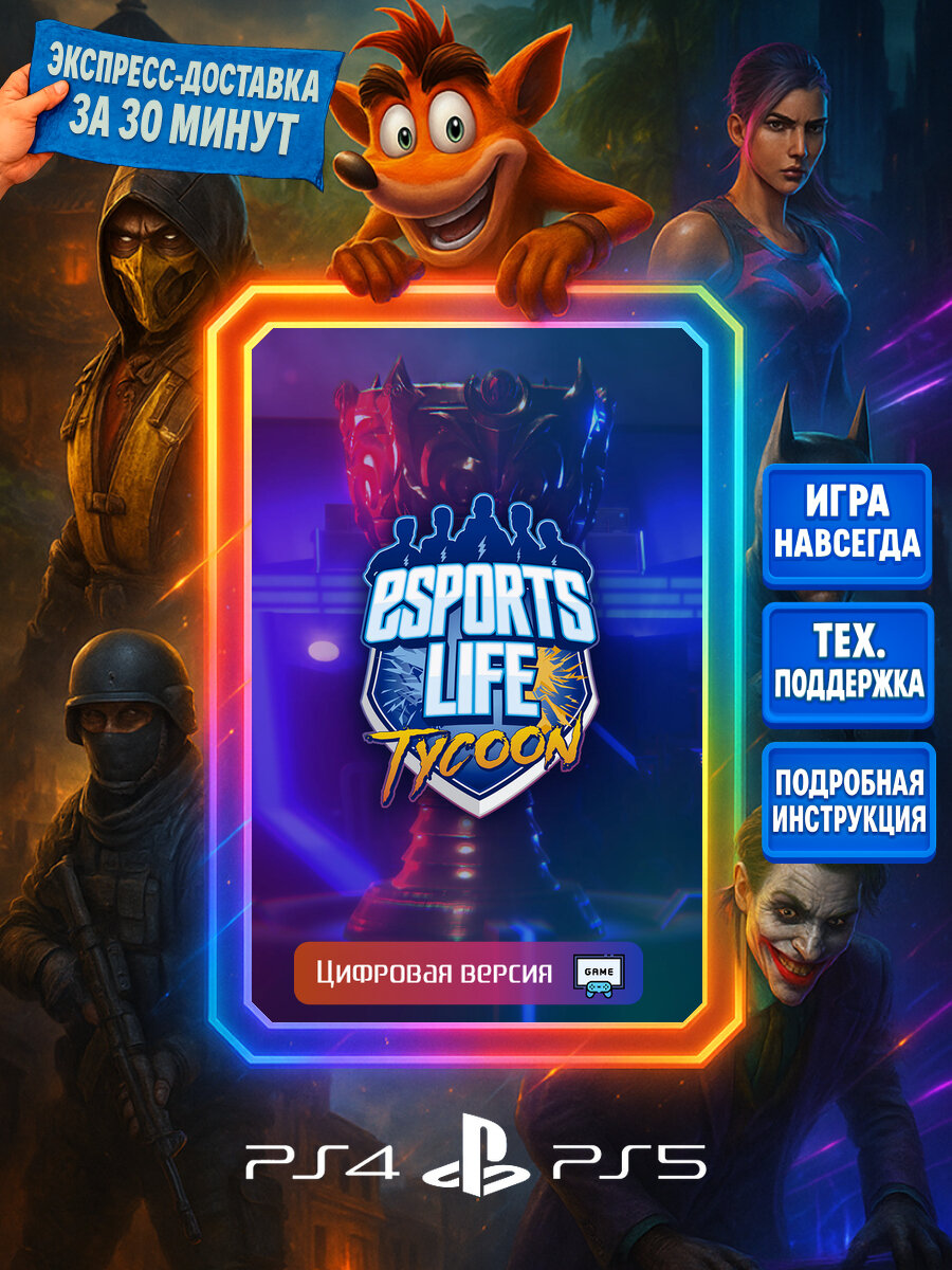 Esports Life Tycoon PS4/PS5 | Моментальная доставка | Английский язык | Уникальные