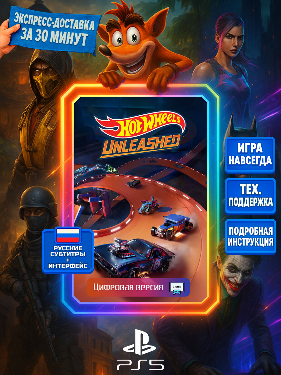 HOT WHEELS UNLEASHED PS5 | Моментальная доставка | Русские субтитры и интерфейс | Вождение и гонки