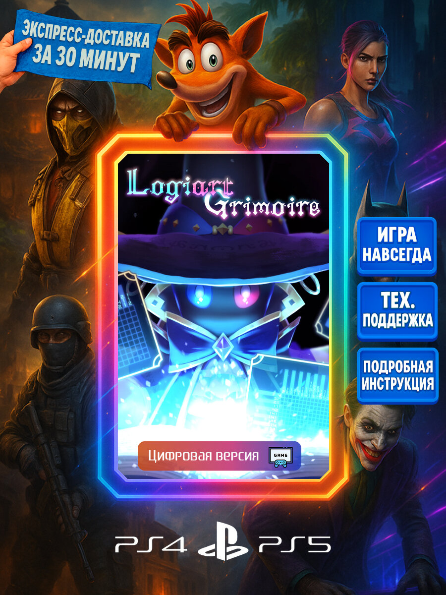 Logiart Grimoire [Демонстрационная версия] PS4/PS5 | Моментальная доставка | Английский язык | Головоломки