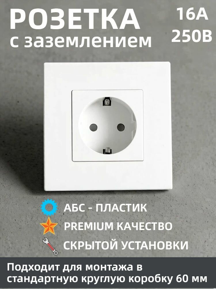 Розетки с заземлением и защитными шторками от детей,250B 16A, белые розетка с заземлением розетка с защитными шторками розетки от детей