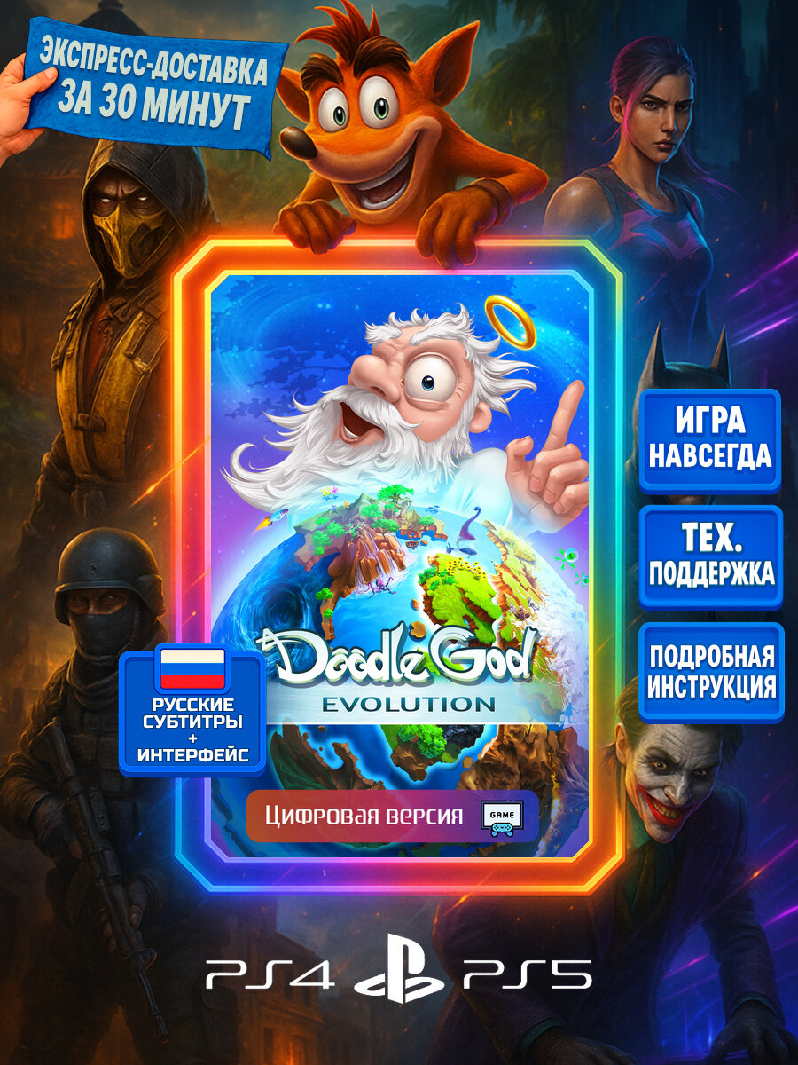 Doodle Games Bndl: Рай и Ад PS4/PS5 | Моментальная доставка | Русские субтитры и интерфейс | Головоломки