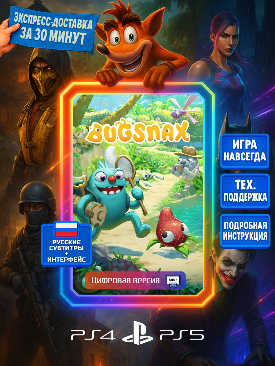 Bugsnax PS4/PS5 | Моментальная доставка | Русские субтитры и интерфейс | Приключения