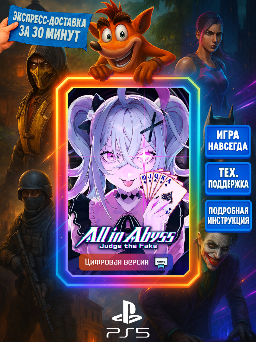 All in Abyss: Judge the Fake PS5 | Моментальная доставка | Английский язык | Текстовые приключения