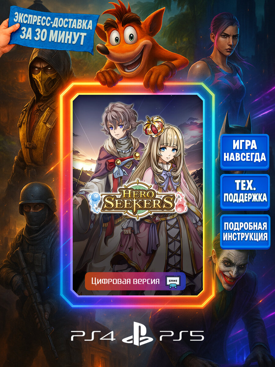 Hero Seekers PS4/PS5 | Моментальная доставка | Английский язык | Ролевые игры