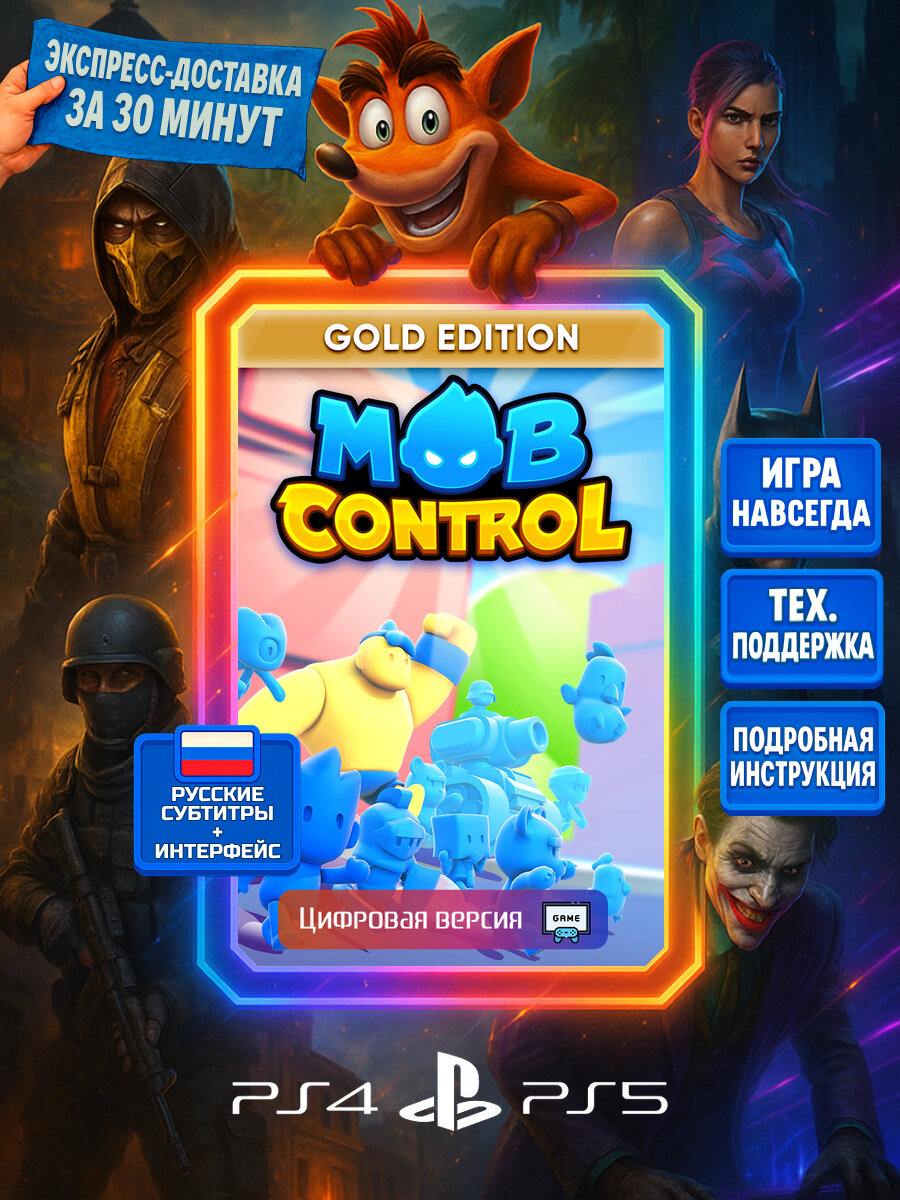Mob Control: Gold Ed. PS4/PS5 | Моментальная доставка | Русские субтитры и интерфейс | Боевики