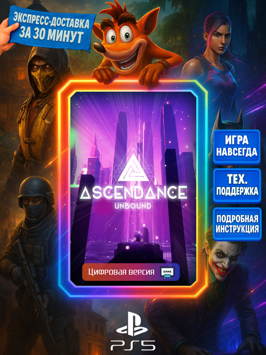ASCENDANCE UNBOUND PS5 | Моментальная доставка | Английский язык | Головоломки