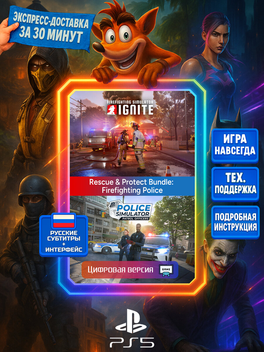 Rescue & Protect Bndl: Firefighting Police PS5 | Моментальная доставка | Русские субтитры и интерфейс | Имитация
