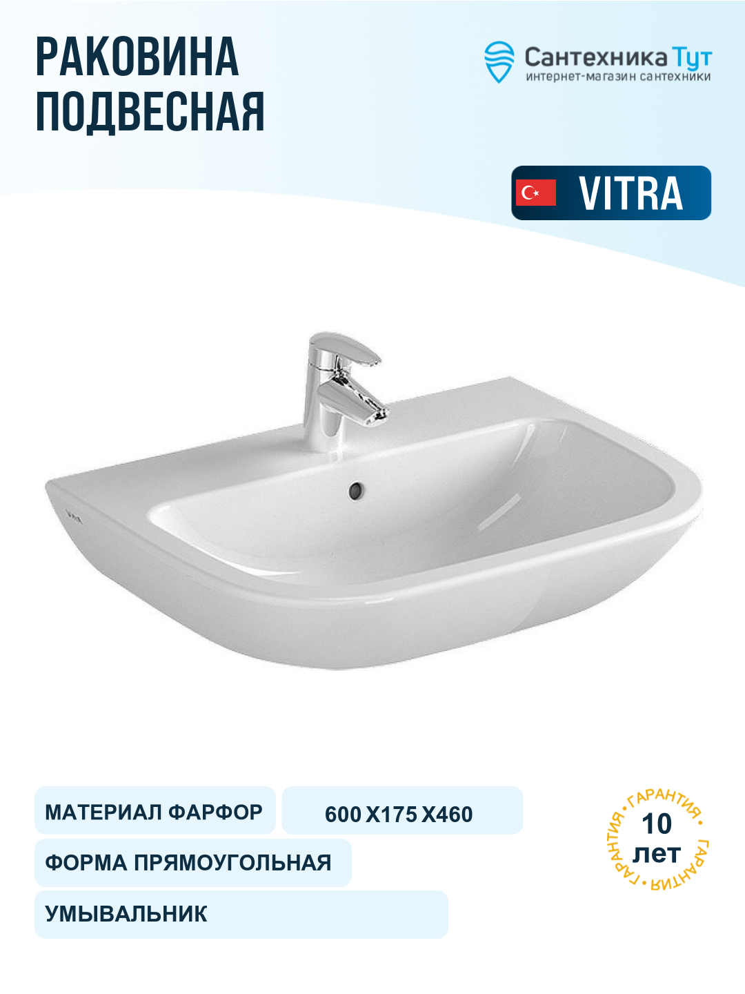 Раковина Vitra S20 60 5503B003-0001 Белая фарфор подвесная 60 Турция