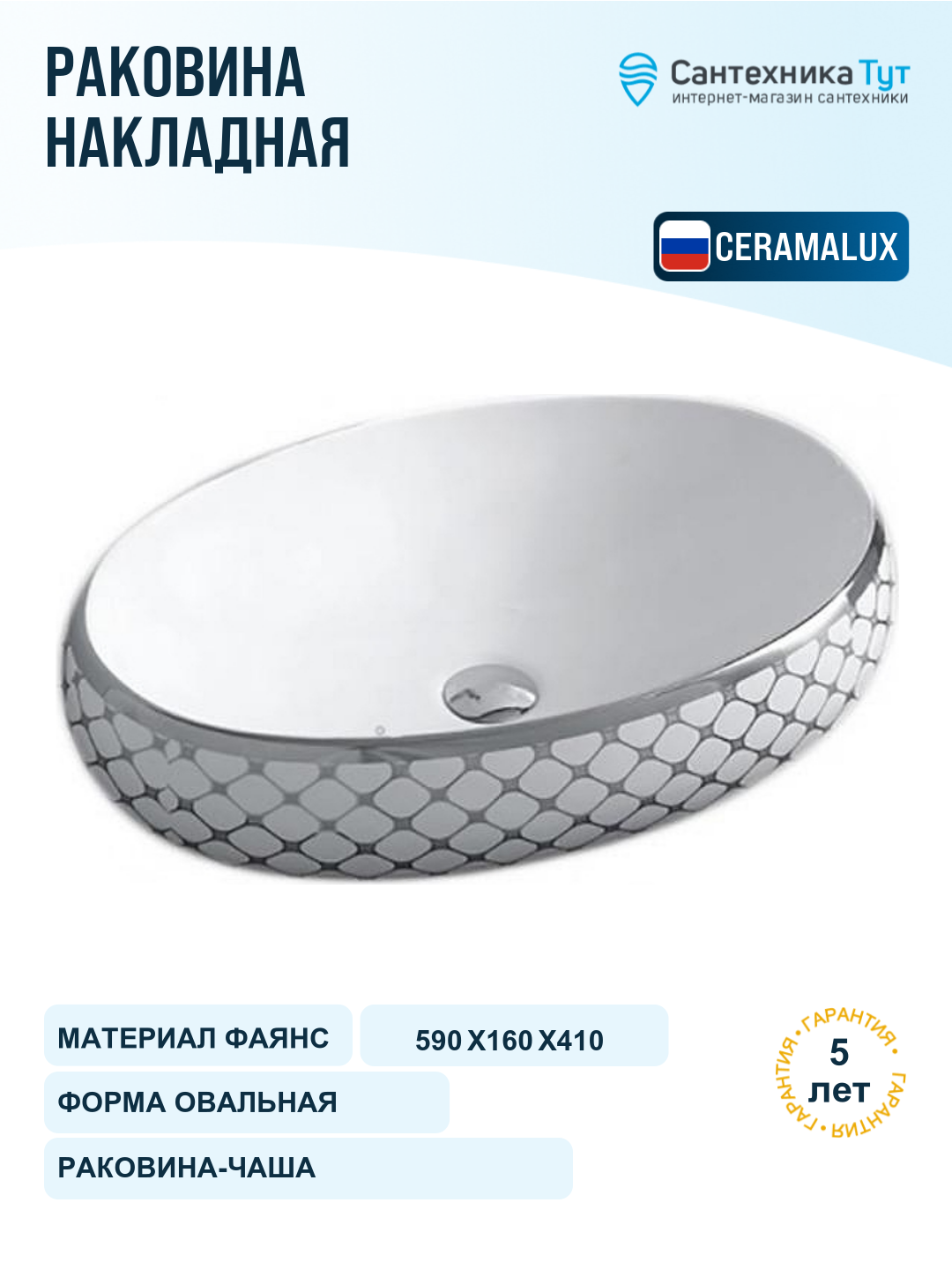 Раковина-чаша CeramaLux 59 262 Белая Серебряная, овальная, накладная