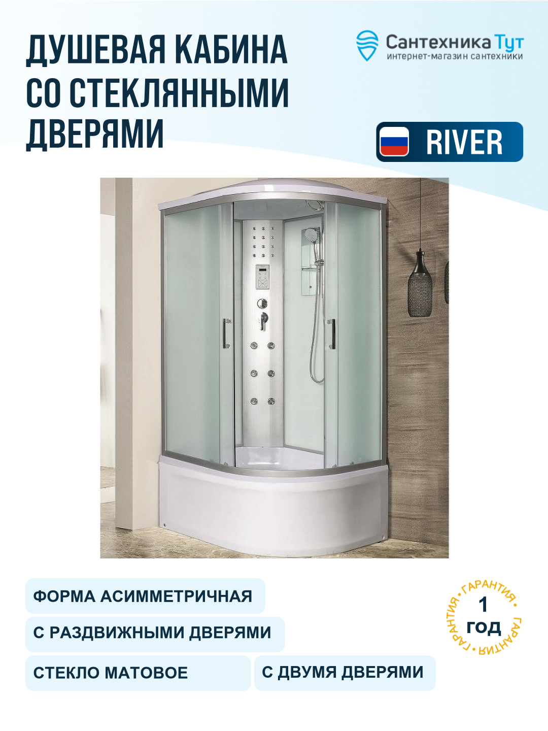 Душевая кабина River Dunay XL 110x80 MT L 10000006192 с поддоном с гидромассажем матовый хром Россия