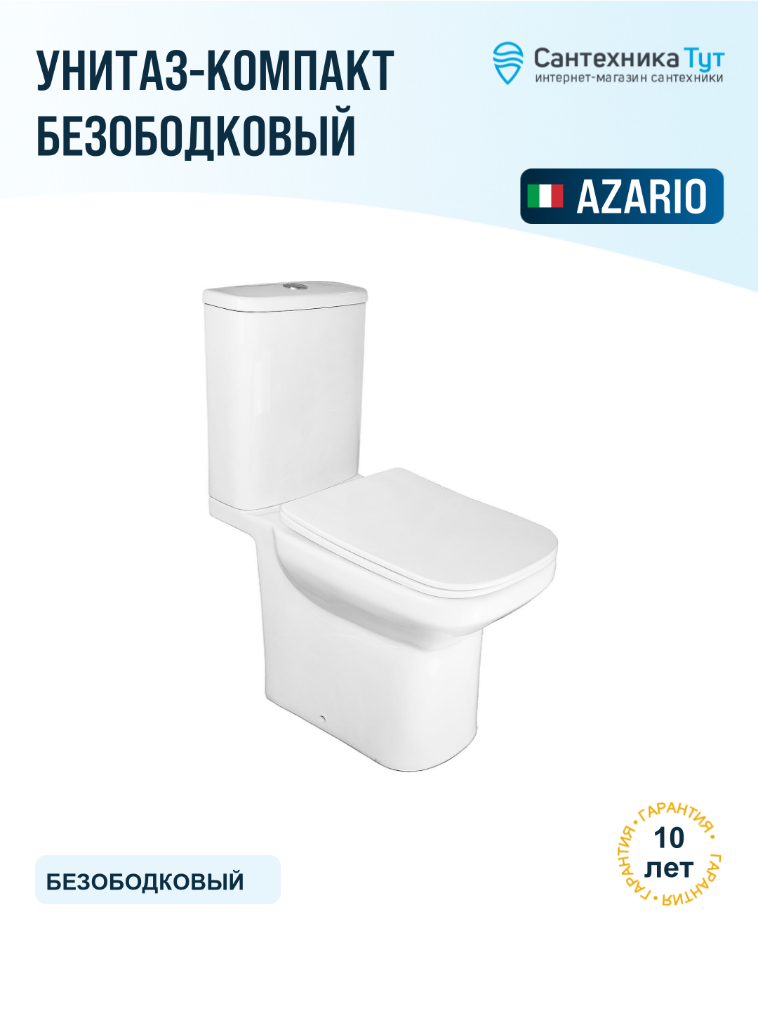 Унитаз компакт Azario Wandy AZ-56D цвет Белый с бачком и сиденьем Микролифт