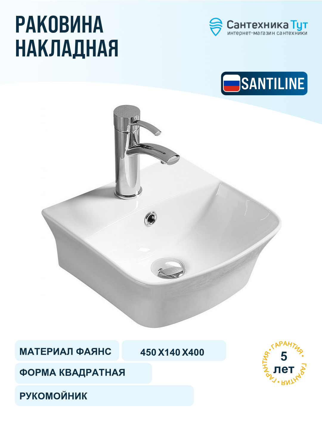 Раковина SantiLine 45 SL-2006 Белая фаянс подвесная, накладная 45
