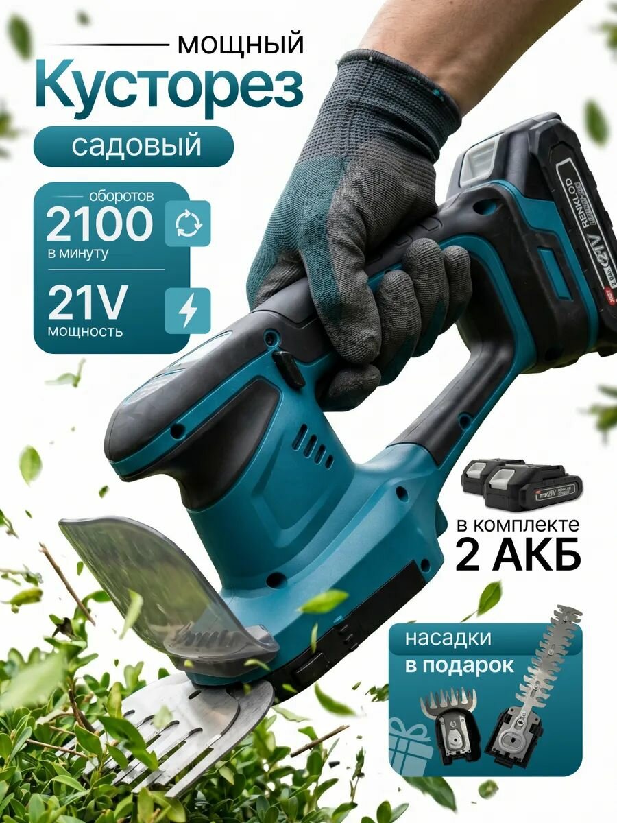 Кусторез аккумуляторный садовый мощный