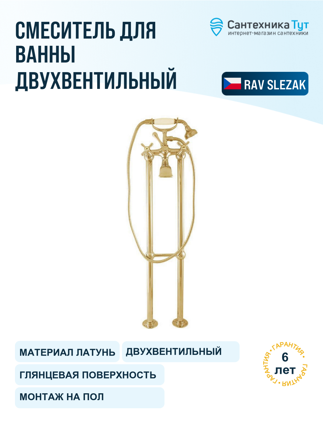 Смеситель для ванны Rav Slezak Morava retro MK150.5/2Z Золото латунь на пол Чехия