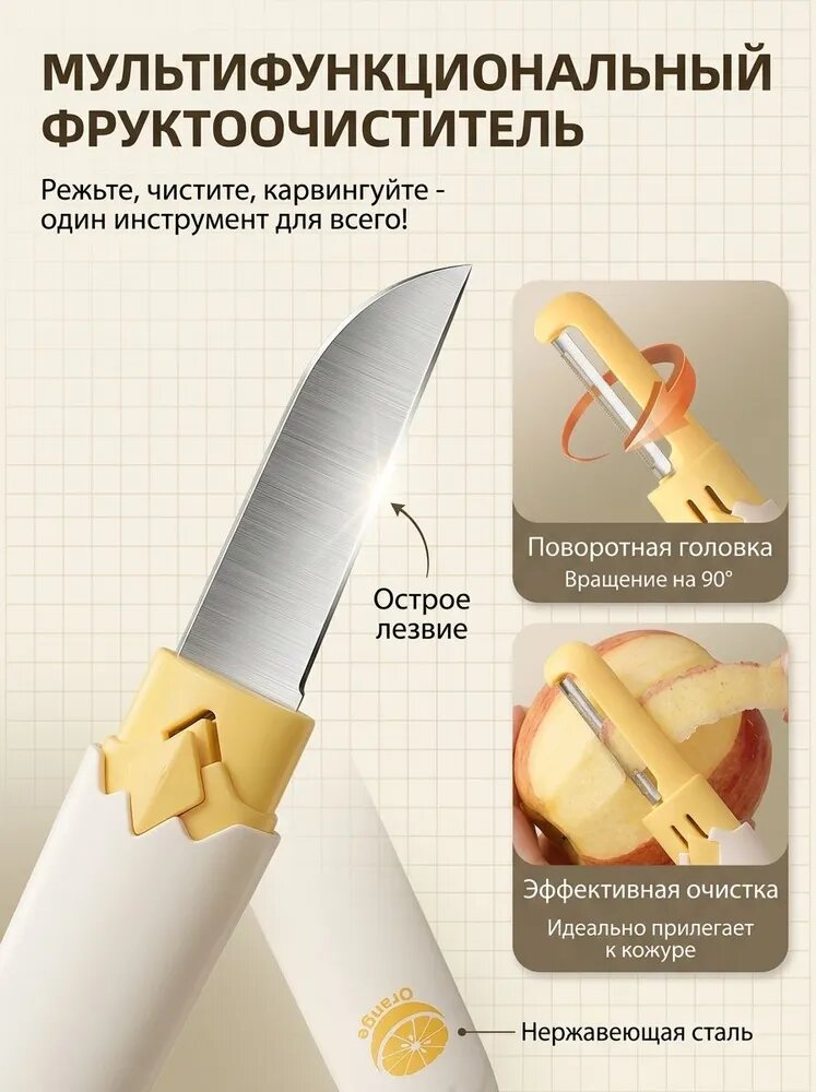 Многофункциональный нож для фруктов с двумя лезвиями, белый с жёлтым