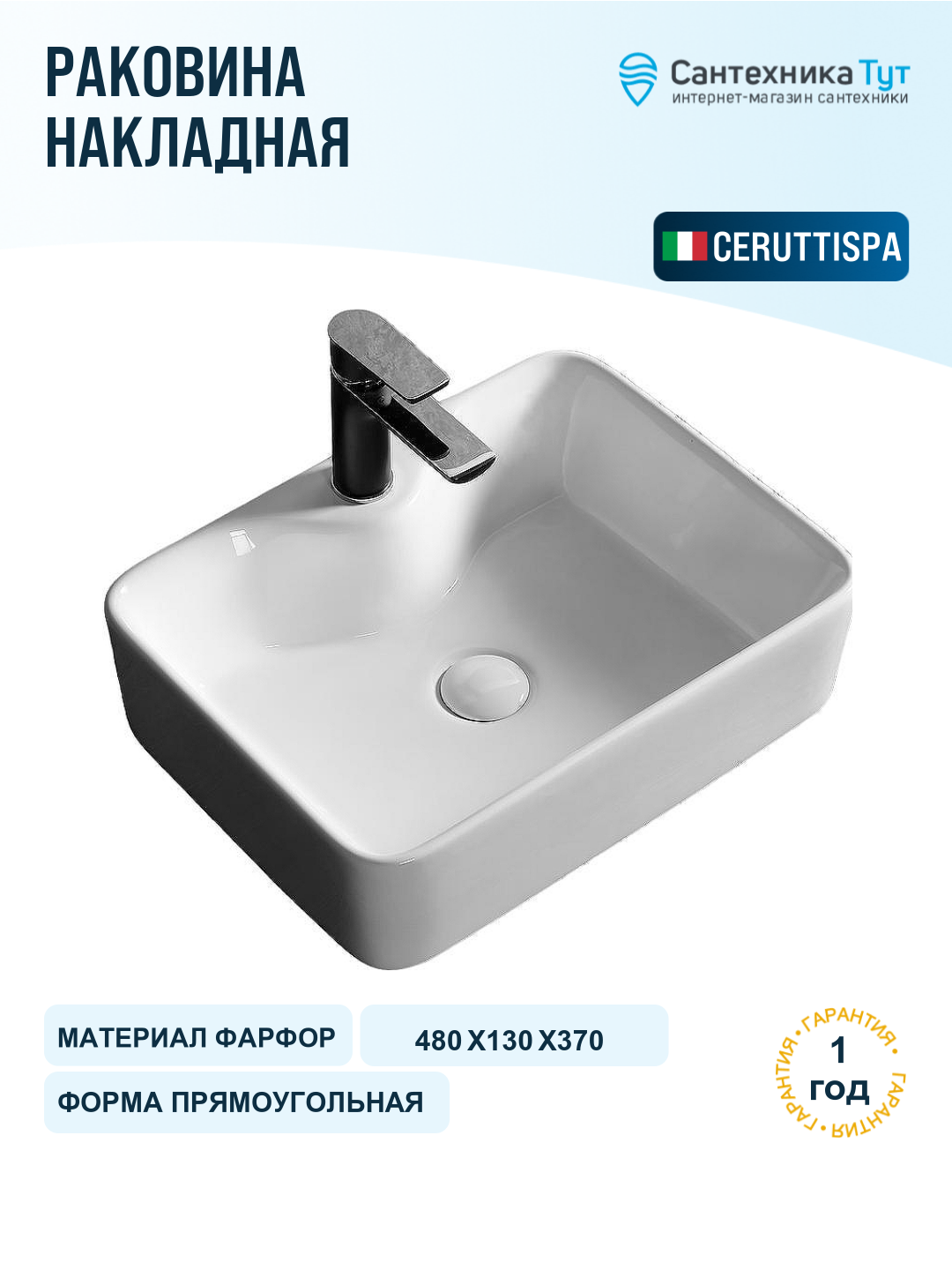 Раковина Ceruttispa 48 CR7051 СТ9604 Белая фарфор накладная 48 Италия