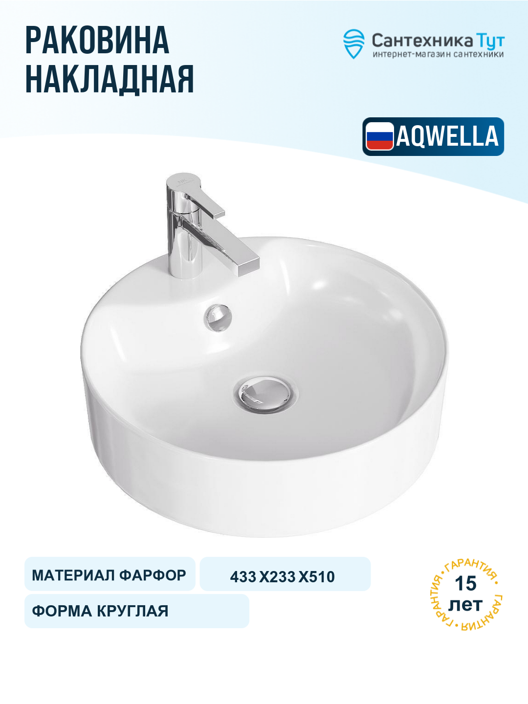 Раковина Aqwella Sanita Luxe Best Shelf 43 WB. CT/Best/43-C. Shelf/WHT Белая