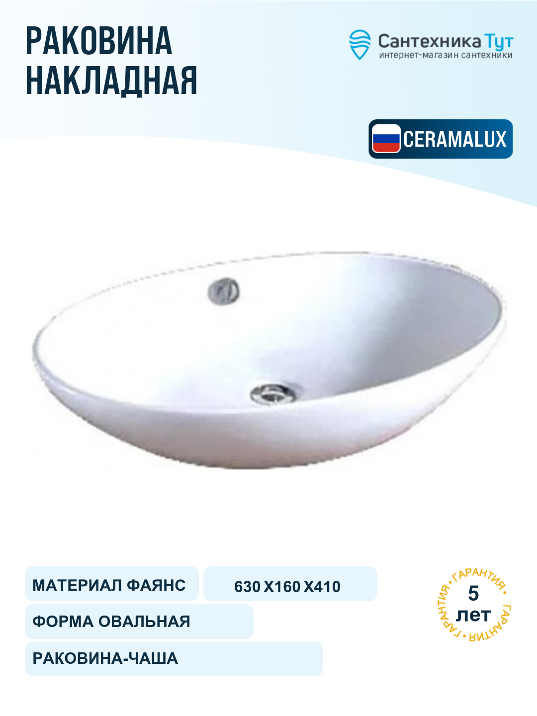 Раковина-чаша CeramaLux 63 D1104 Белая фаянс накладная 63 Россия