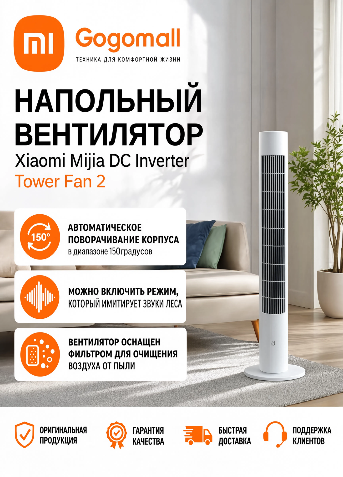 Напольный вентилятор Xiaomi "Mijia DC Inverter Tower Fan", белый, 3 режима, 4,2 кг ( 2DM )