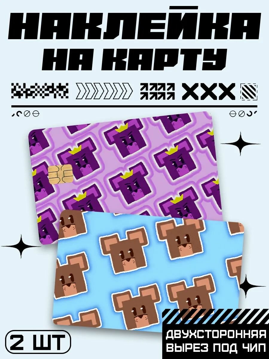 Наклейка на карту банковскую Super bear adventure