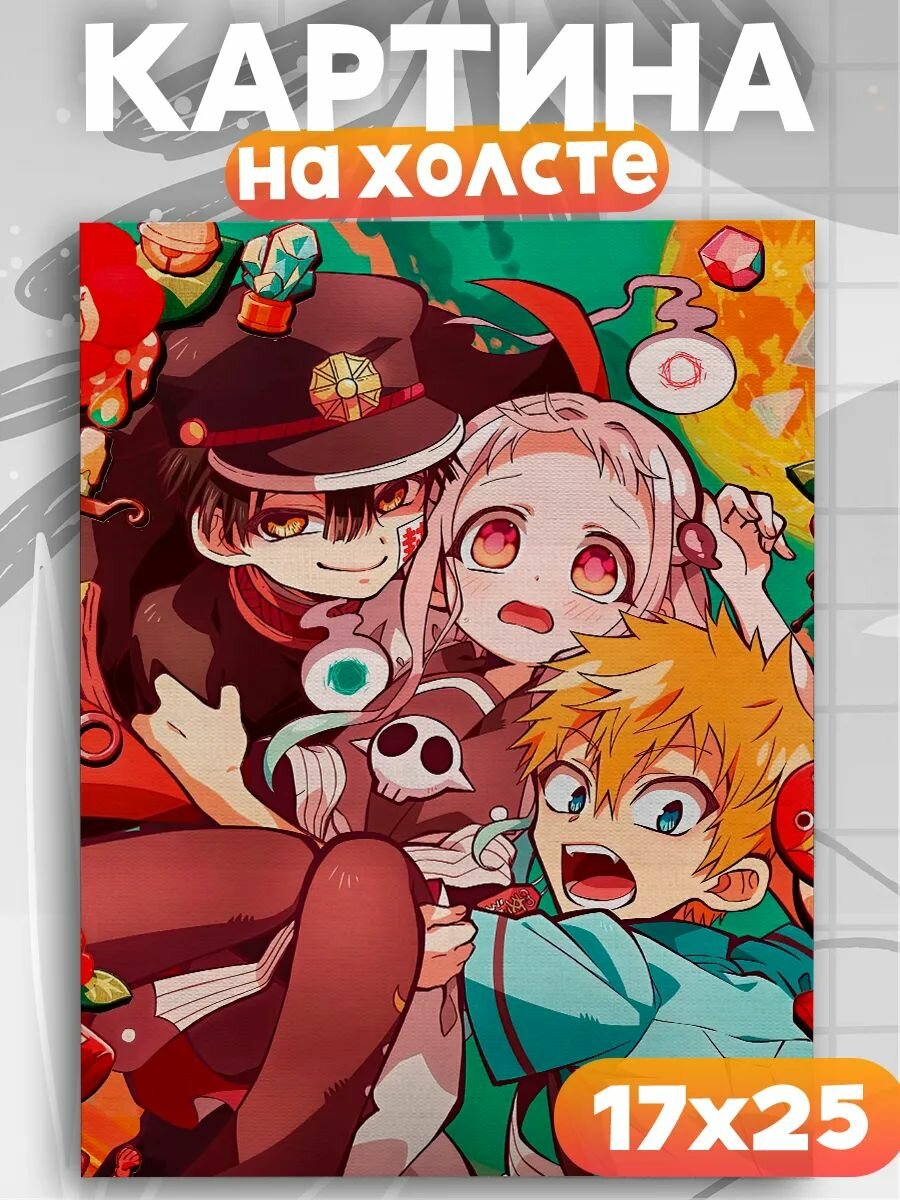 Картина на стену Туалетный мальчик Ханако, на подрамнике, 1шт, 25х17 размер.