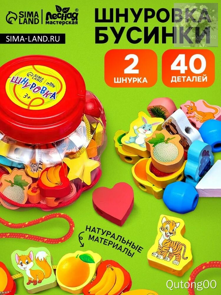 Шнуровка для малышей деревянная Лесная мастерская "Цвета, фигуры, сердца" / развивающие игрушки для детей 3 лет / 40 деталей в банке