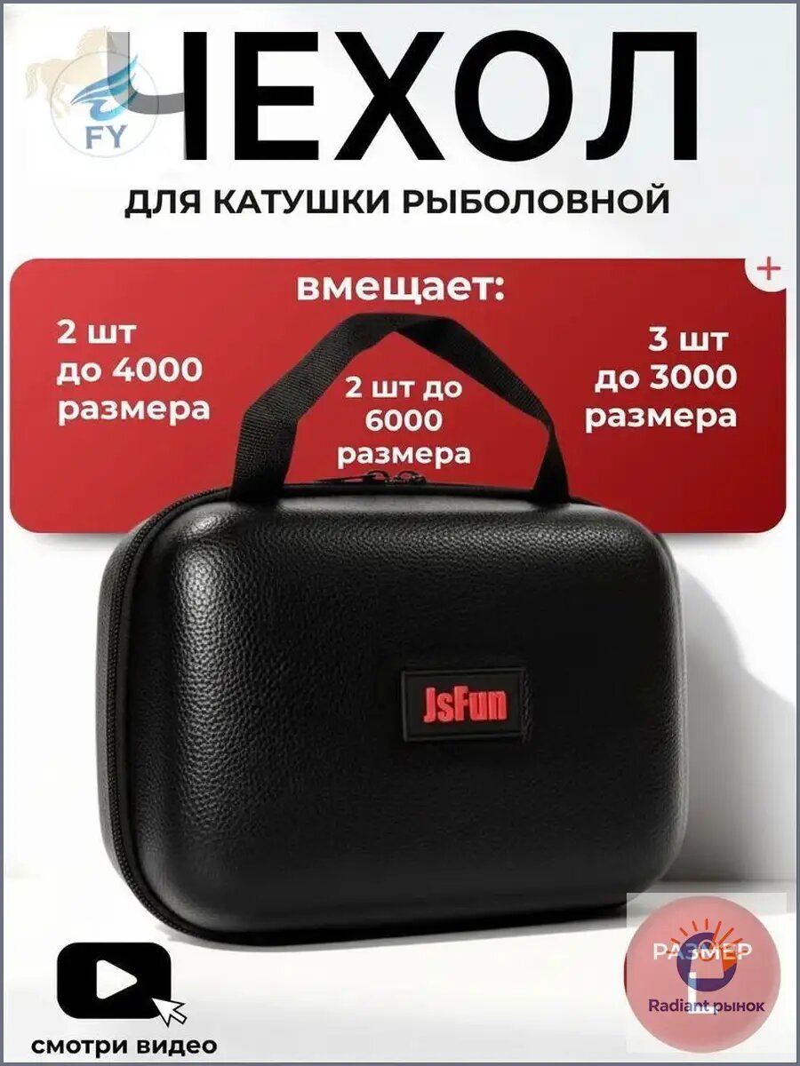 Жесткий чехол премиум для катушки рыболовной, размер Lcc