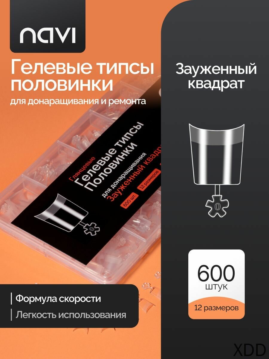 Гелевые типсы половинки для наращивания ногтей, зауженный квадрат, прозрачные/белые, 600 шт, 12 размеров