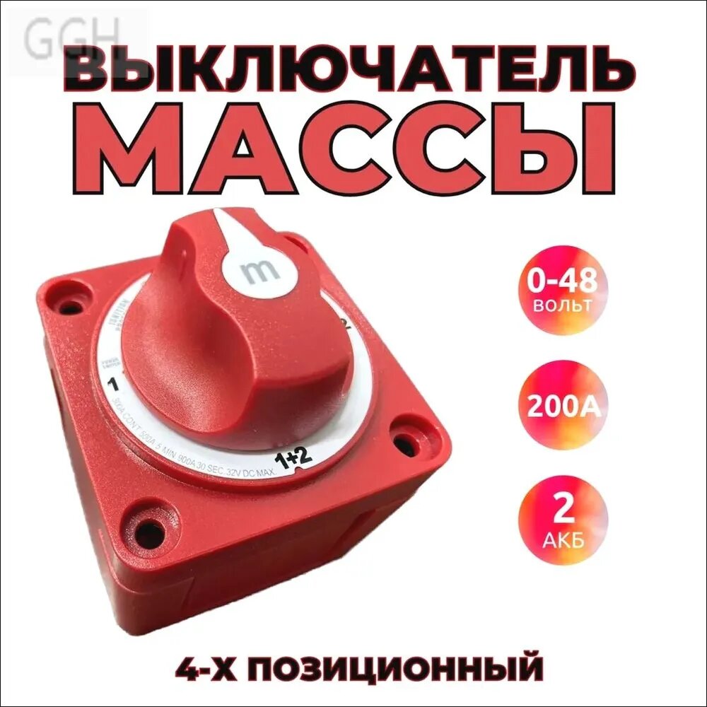 Лодочный переключатель