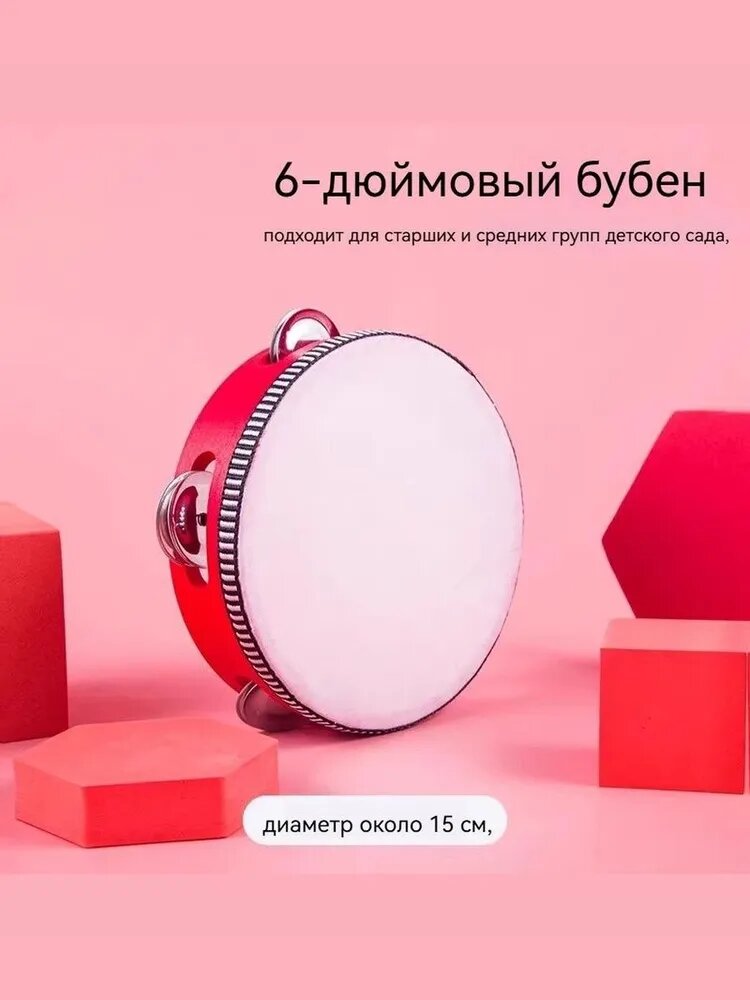 Детский танцевальный реквизит с бубном, ручной музыкальный инструмент для выступлений Orff, 6-дюймовый бубен