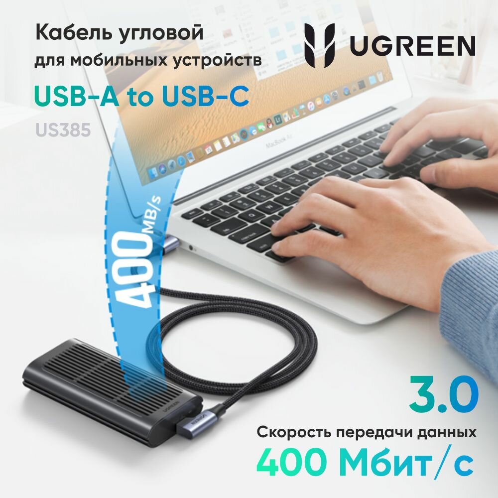 Кабель UGREEN US385 (20299) USB-A Male to USB-C Male 3.0 3A 90-Degree Angled Cable. Длина 1 м. Цвет: черный