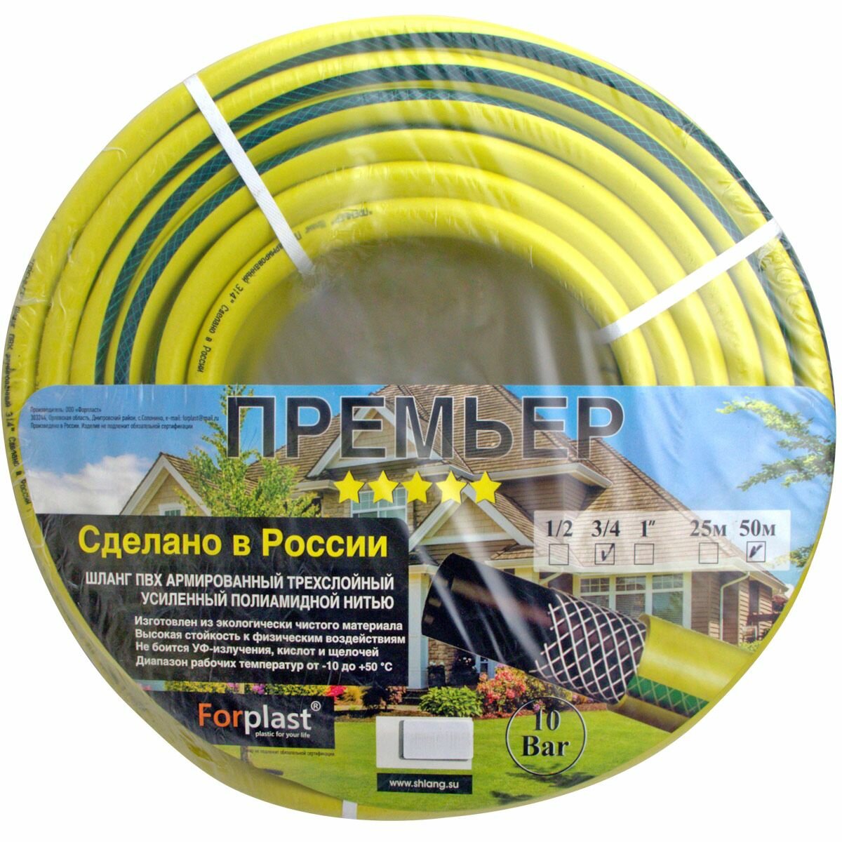Шланг поливочный ПВХ Forplast премьер 3/4" 50м