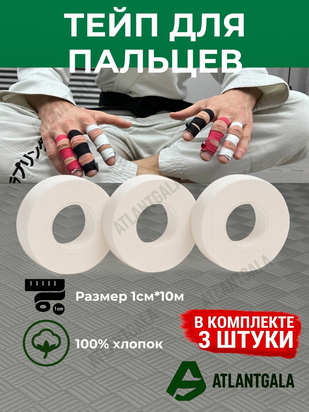 Atlantgala Кинезиотейп 1см Х 1000 см