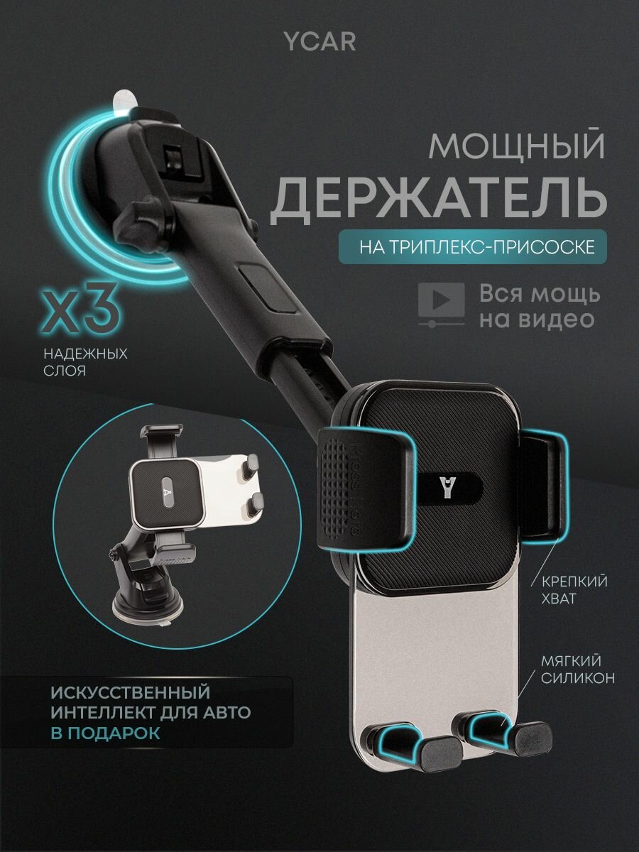 Держатель для телефона автомобильный в машину YCAR на присоске на стекло на панель