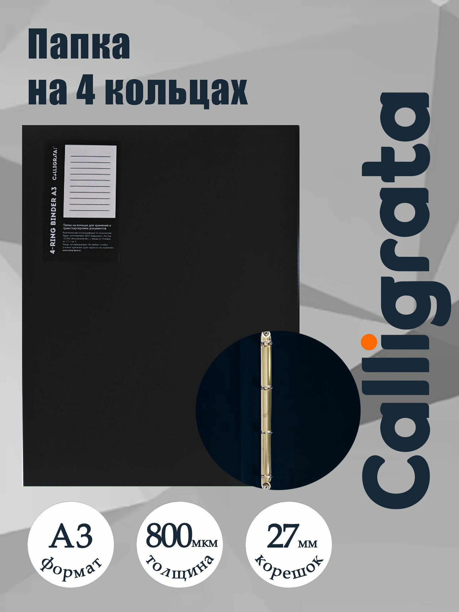 Папка на 4 кольцах А3, 27 мм, 800 мкм, вертикальная, чёрная, особенности папок: на кольцах
